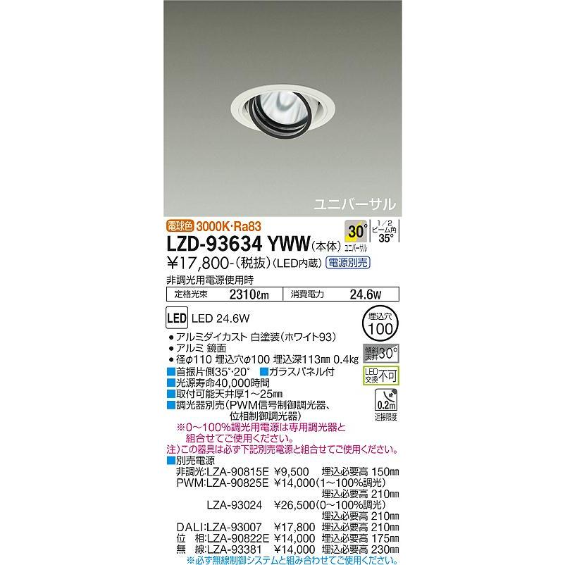 DAIKO LEDユニバーサルダウンライト CDM-T35W相当 (LED内蔵) 電源別売 白 電球色 3000K 埋込穴φ100mm LZD-93634YWW : lzd93634yww ...