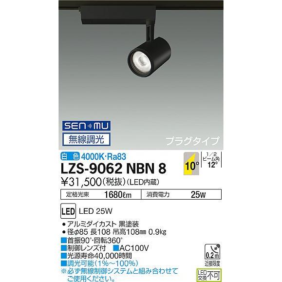 DAIKO LEDスポットライト 黒 CDM-T35W相当 (LED内蔵) 無線調光 配線ダクトレール用 プラグタイプ 白色 4000K LZS9062NBN8 : lzs9062nbn8 ...