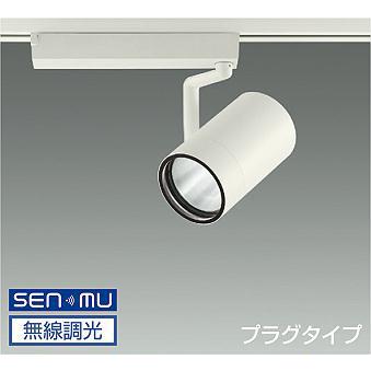DAIKO LEDスポットライト 白 CDM-T70W相当 (LED内蔵) 無線調光 配線ダクトレール用 プラグタイプ 白色 4000K 高演色 LZS9103NWW8 ...
