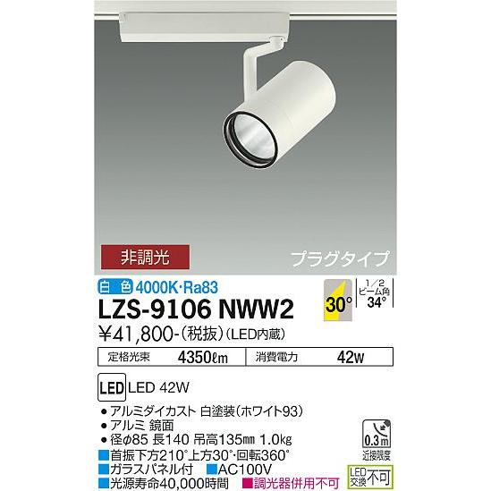 DAIKO LEDスポットライト 白 CDM-T70W相当 (LED内蔵) 配線ダクトレール用 プラグタイプ 白色 4000K LZS9106NWW2 : lzs9106nww2-daiko ...
