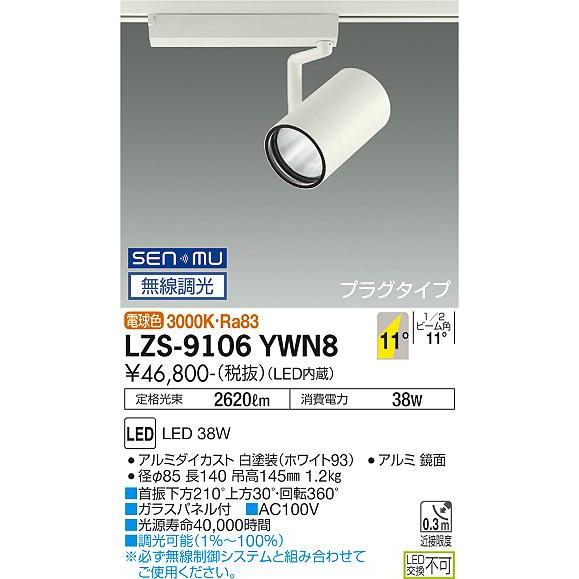 大光電機 DAIKO LEDスポットライト 白 CDM-T70W相当 (LED内蔵) 無線調光 配線ダクトレール用 プラグタイプ 電球色 3000K LZS9106YWN8 : オールライト ...