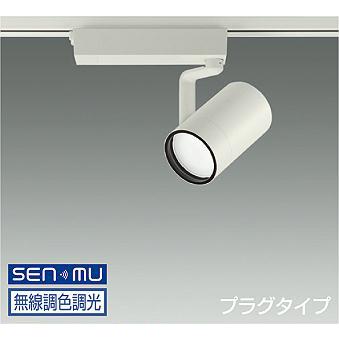 大光電機 DAIKO LED調色スポットライト 調色調光 白 CDM-T70W相当 (LED内蔵) 無線調光 配線ダクトレール用 6500K〜2700K LZS-9109FWB8 : オール ...