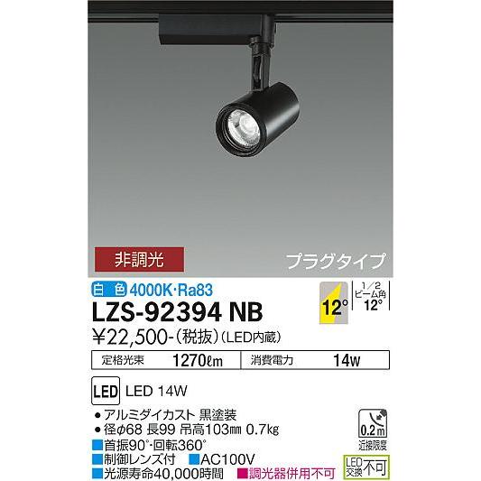 DAIKO LEDスポットライト 黒 12Vダイクロハロゲン85W形相当 (LED内蔵) 配線ダクトレール用 プラグタイプ 4000K 白色 LZS-92394NB : lzs92394nb ...
