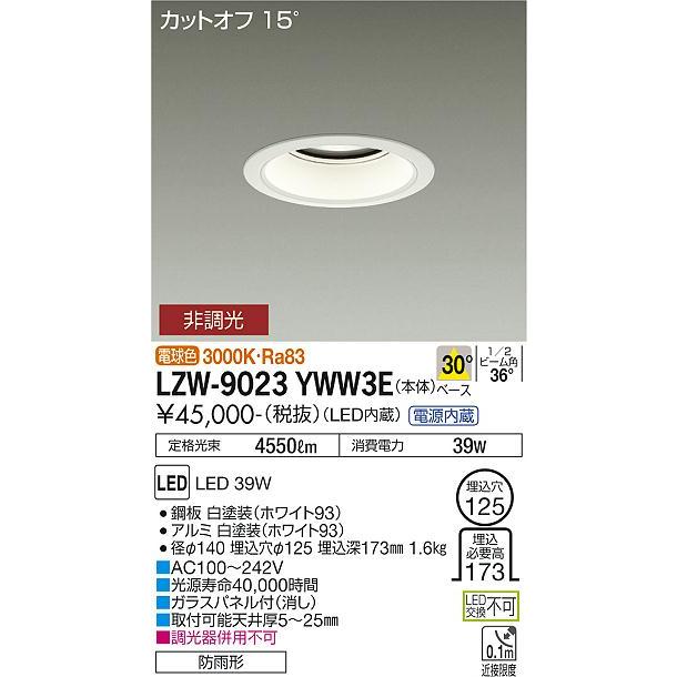DAIKO LED軒下ダウンライト 白 CDM-TP70W相当 (LED内蔵) 電球色 3000K 埋込穴φ125 LZW9023YWW3E : lzw9023yww3e-daiko ...