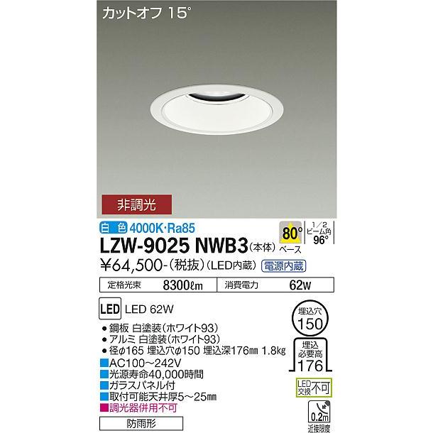 大光電機 DAIKO LED軒下ダウンライト 白 CDM-TP150W相当 (LED内蔵) 4000K 白色 埋込穴φ150 LZW-9025NWB3 : オールライト Yahoo!店 ...