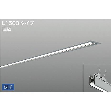 DAIKO LED埋込ベースライト (LED内蔵) 連結（中間）用 専用調光器対応 L1500タイプ埋込 電源内蔵 PWM調光 白色 4000K LZY-93273NS ...