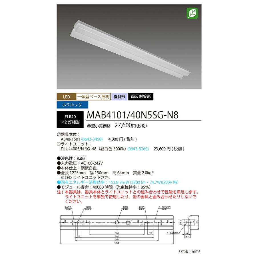 NECライティング ホタルクス ベース照明 両反射笠 40形 ホタルック FLR40×2灯相当 昼白色 MAB4101/40N5SG-N8(AB401501+DLU44005NSGN8 ...