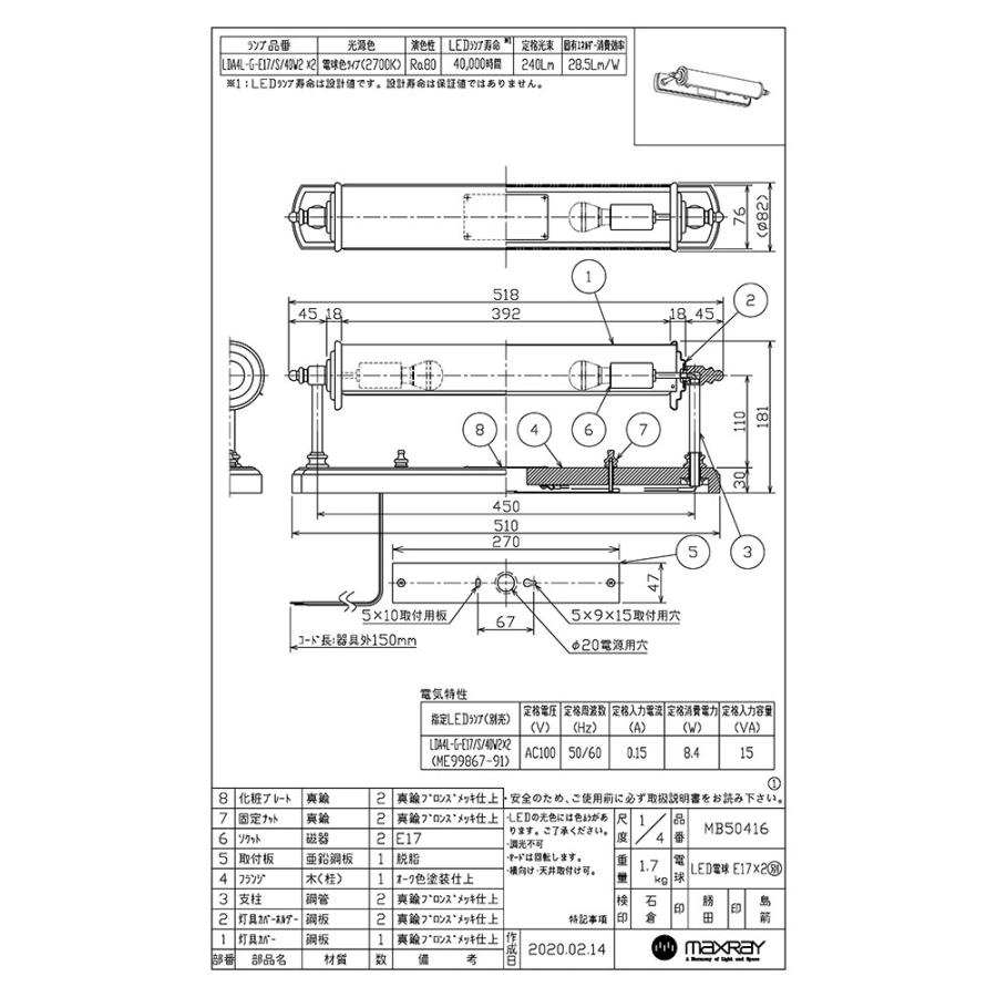 MAXRAY MAXRAY ブラケットライト ブロンズ E17口金×2灯用（ランプ別売） MB50416-42 : オールライト Yahoo!店 - 通販 - Yahoo!ショッピング
