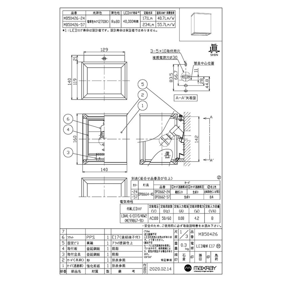 MAXRAY（マックスレイ） ブラケットライト 眞SHIN 和風 E17口金用（ランプ別売） MB50426-24(OP01664+OP0166224) : オールライト Yahoo!店 ...