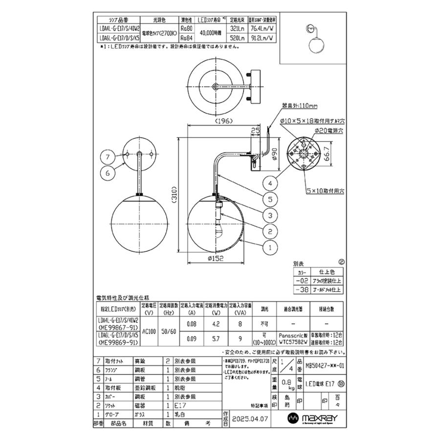 MAXRAY MAXRAY Orb/オーブ Φ150 ブラケット 直付け ブラック(黒) E17口金 ランプ別売 MB50427-02-01(OP01719+OP01731) : オールライト ...