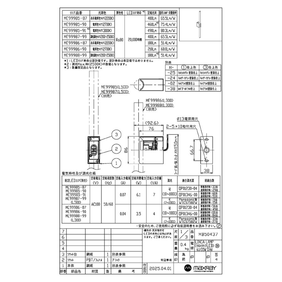MAXRAY（マックスレイ） 壁直付け照明器具 ブラケット LINEA LAMP Haco/リネアランプ ハコ 本体色マットブラック 1灯 リネアランプ用（ランプ別売り） MB50437-02 ...