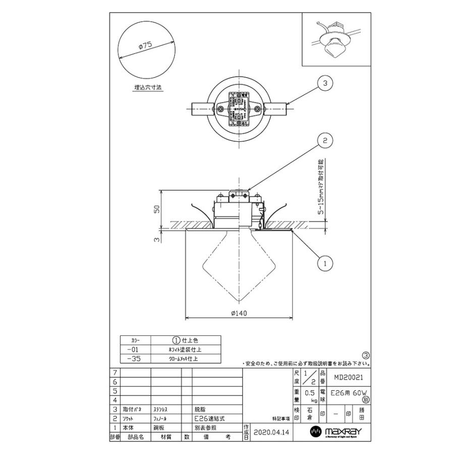 MAXRAY MAXRAY ダウンライト 埋込穴Φ75mm ホワイト 埋込深さ61mm E26口金用（ランプ別売） 消費電力60Wまで MD20021-01 : オールライト Yahoo!店 ...