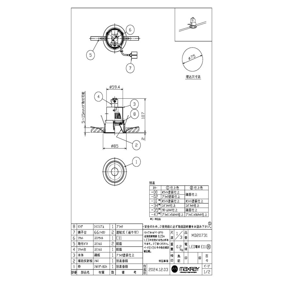 MAXRAY MAXRAY LDR6/5 E11 グレアレス(フィクスドダウンライト) φ75mm 本体ホワイト ランプ別売 MD20731-00 : オールライト Yahoo!店 - 通販 ...