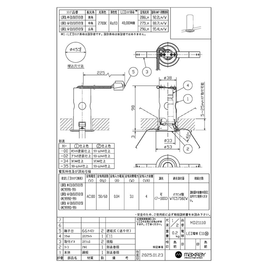 MAXRAY MAXRAY LDR-DOWN φ45 300lm Type ベースダウンライト 埋込穴φ45mm 本体色ブラック(黒) ランプ別売 MD21110-02 : オールライト ...