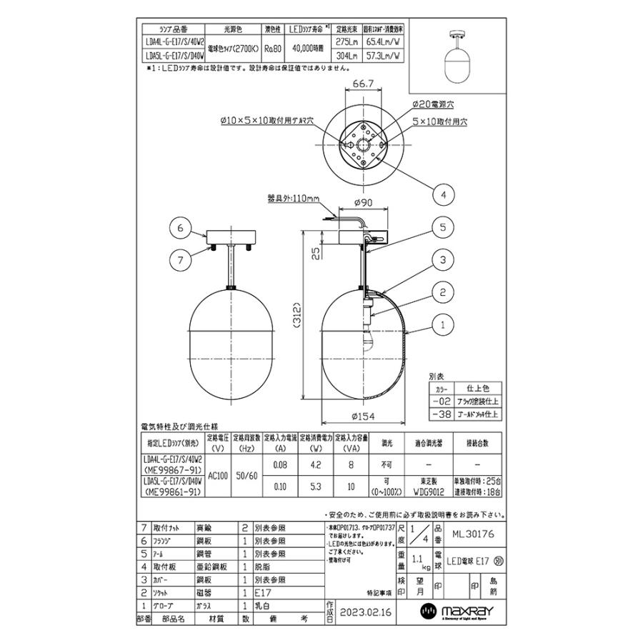MAXRAY Orb(al)/オーバル Φ150 シーリングライト 直付け 壁面取付け可 ゴールド(金) E17口金 ランプ別売 ML30176-38((OP0171338+OP01737 ...