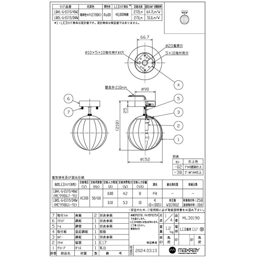 MAXRAY Orb series Rib/オーブシリーズ リブ シーリングライト Φ150 直付け ゴールド E17口金 ランプ別売 ML30190-38 :ML3019038-MAXRAY ...