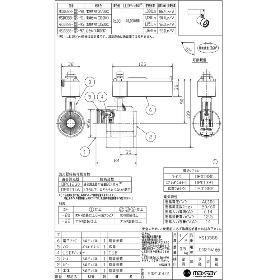 MAXRAY MAXRAY TAURUS S 1100Lm TYPE(スポットライト) 本体ホワイト LED内蔵 3000K 1130lm 広角 配線ダクトレール用 専用調光器対応 ...