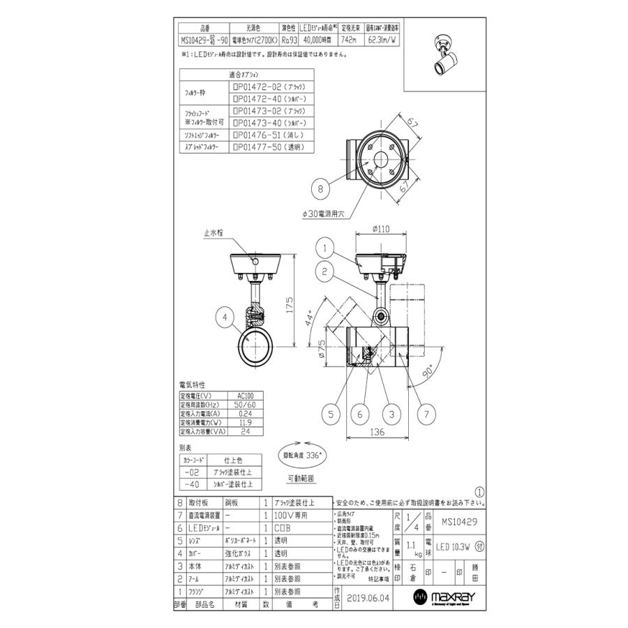 MAXRAY MAXRAY アウトドアライト (スポットライト) 本体ブラック LED内蔵 2700K 742lm 広角 直付けタイプ MS10429-02-90 : オールライト Yahoo ...
