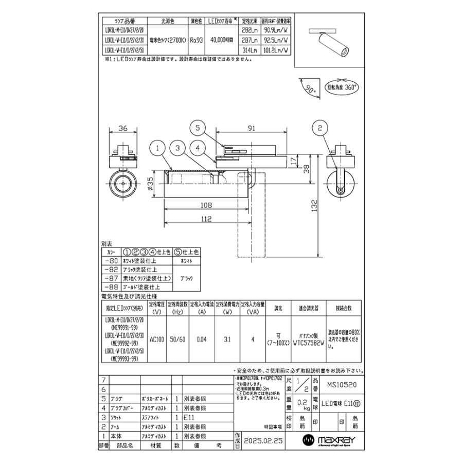 MAXRAY MAXRAY LEDスポットライト レトロフィット 配線ダクトレール用 本体色ブラック ランプ別売 MS10520-82(OP0178082+OP0178202) : オール ...