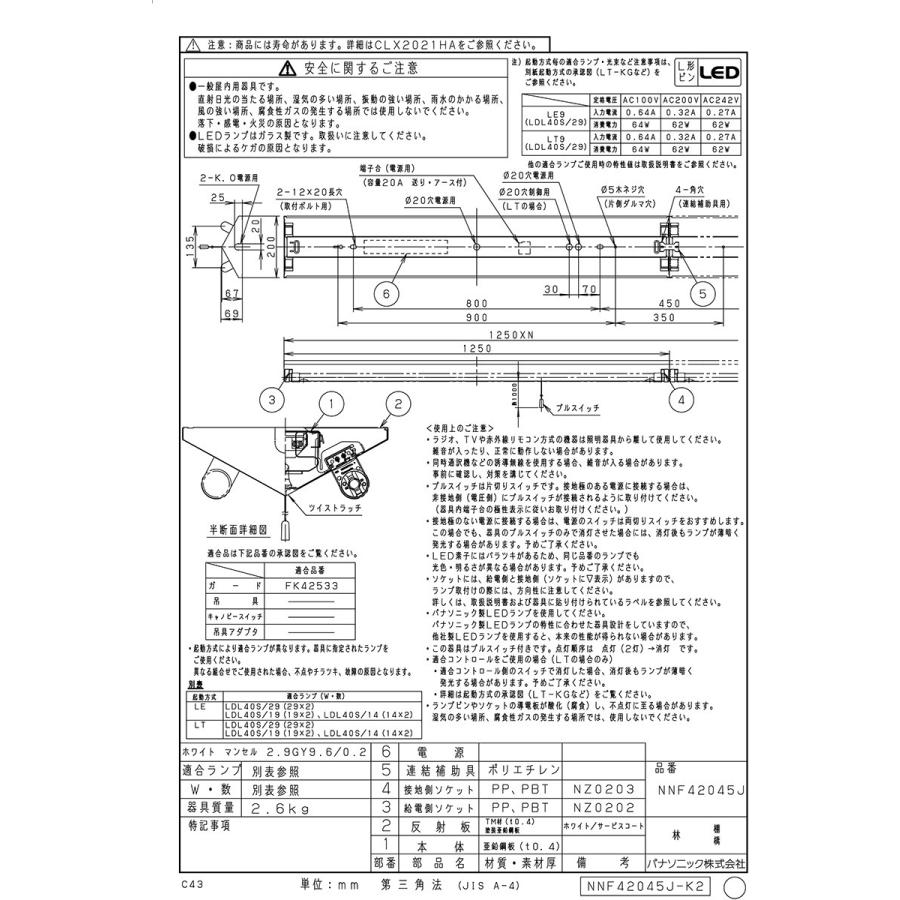Panasonic パナソニック 直付型 直管LEDランプベースライト 調光 富士型器具(逆富士) W200 プルスイッチ付 LDL40×2 ...