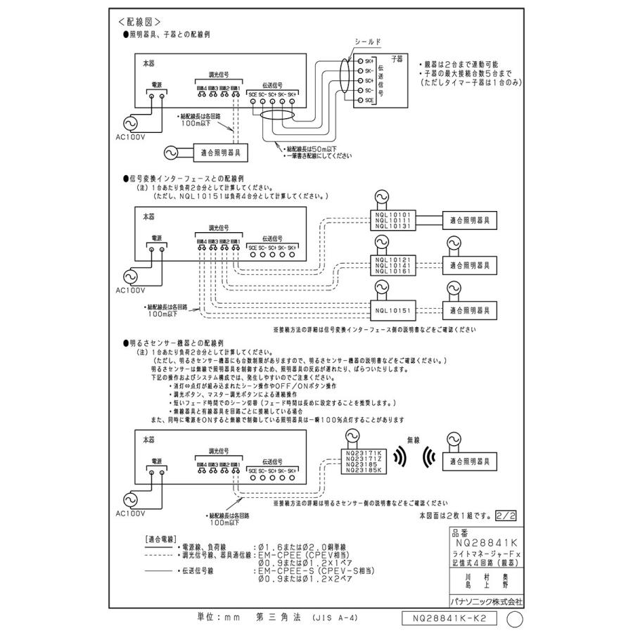 Panasonic パナソニック ライトコントロール ライトマネージャー Panasonic パナソニック ライトコントロール ライトマネージャー