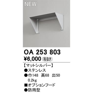ODELIC ODELIC オプションフード エクステリア スポットライト用 防雨型 マットシルバー OA253803 : オールライト Yahoo!店 - 通販 - Yahoo!ショッピング