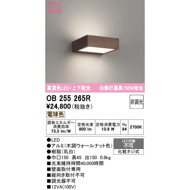 ODELIC ODELIC ブラケット LED一体型 白熱灯器具100W相当 化粧ネジ式（化粧ねじ式） 電球色 2700K 高演色LED 上下配光 木調ウォールナット色 OB255265R ...