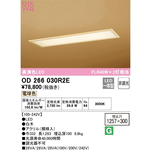 ODELIC ODELIC ベースライト 埋込穴 1257×300mm 電球色 FLR40W×2灯相当 R15高演色LED LED一体型 OD266030R2E : オールライト Yahoo ...