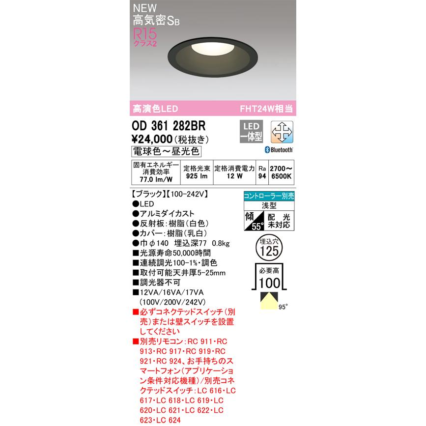 ODELIC ダウンライト 高気密SB形 LED一体型 FHT24W相当 埋込穴φ125mm 調光・調色 電球色〜昼光色 高演色LED 浅型 Bluetooth 黒（ブラック ...