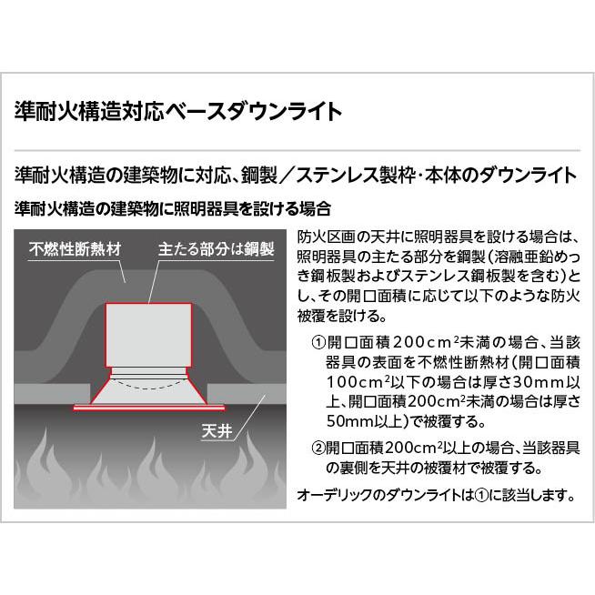 ODELIC ODELIC ダウンライト 高気密SB形 ユニバーサル LEDランプ付 白熱灯器具100W相当 埋込穴φ100mm 電球色 2700K 高演色LED オフホワイト ...