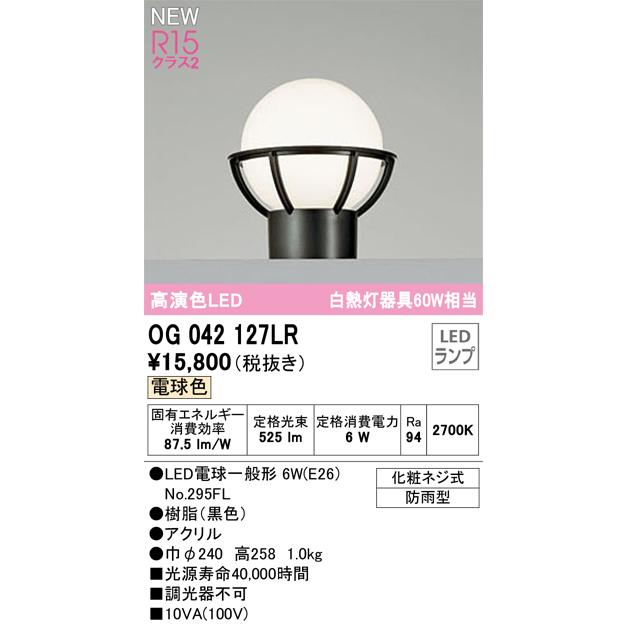 ODELIC ODELIC エクステリアライト（門柱灯） LEDランプ付 白熱灯器具60W相当 電球色 2700K 高演色LED 防雨型 黒（ブラック） OG042127LR : オールライト ...
