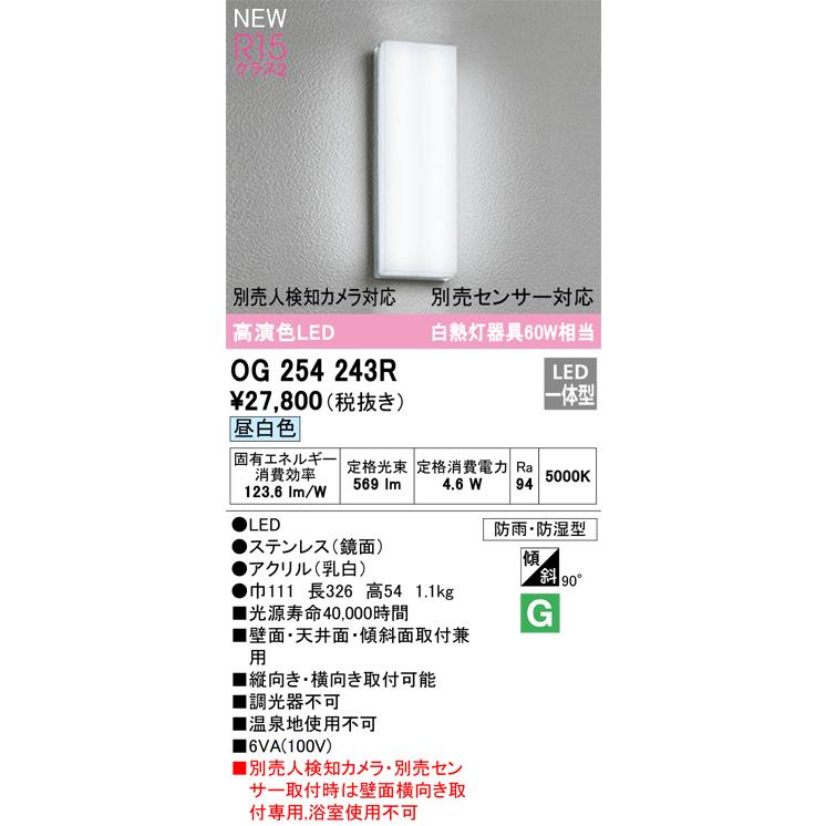 ODELIC ODELIC ポーチライト LED一体型 白熱灯器具60W相当 昼白色 5000K 高演色LED 防雨・防湿型 別売人検知カメラ対応 別売センサー対応 OG254243R ...