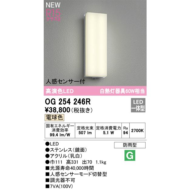 ODELIC ODELIC エクステリアライト（ポーチライト） LED一体型 白熱灯器具60W相当 電球色 2700K 高演色LED 防雨型 人感センサー付 OG254246R : オール ...