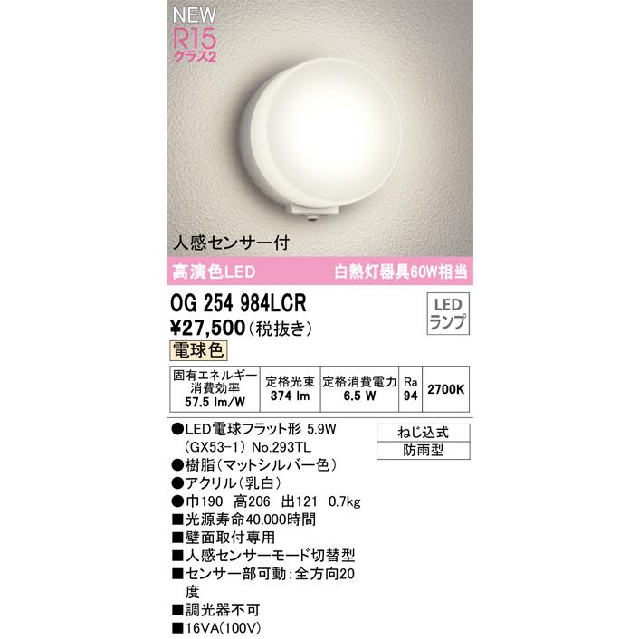 ODELIC ODELIC ポーチライト LEDランプ付 白熱灯器具60W相当 電球色 2700K 高演色LED 防雨型 人感センサー付 マットシルバー OG254984LCR : オール ...