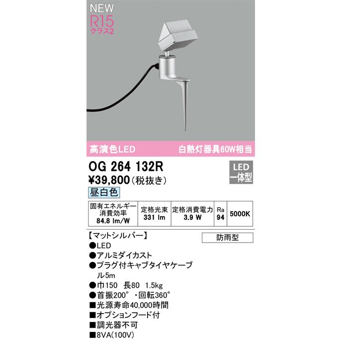 ODELIC ODELIC スパイク式スポットライト LED一体型 白熱灯器具60W相当 5mプラグ付 昼白色 5000K 高演色 防雨型 オプションフード付 マットシルバー ...