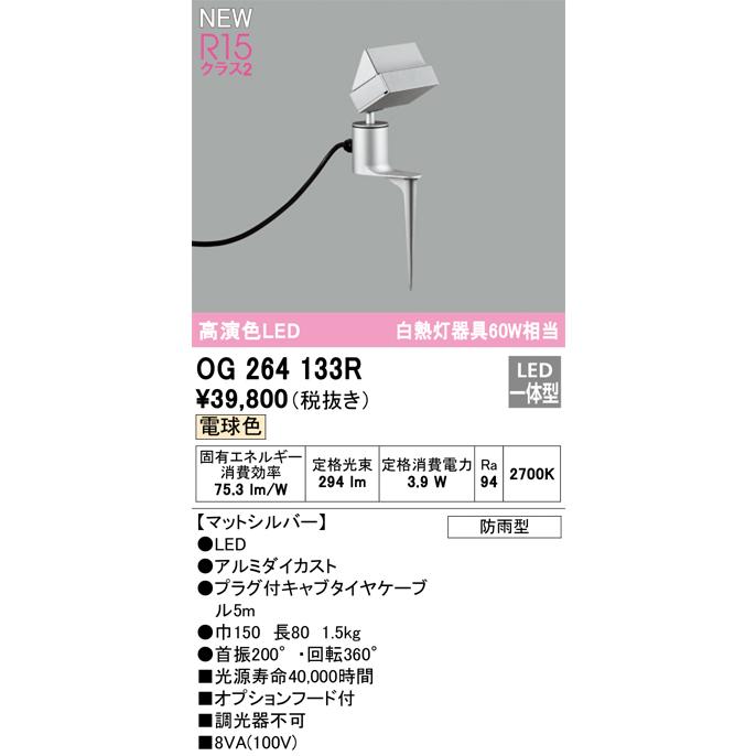 ODELIC ODELIC スパイク式スポットライト LED一体型 白熱灯器具60W相当 5mプラグ付 電球色 2700K 高演色 防雨型 オプションフード付 マットシルバー ...