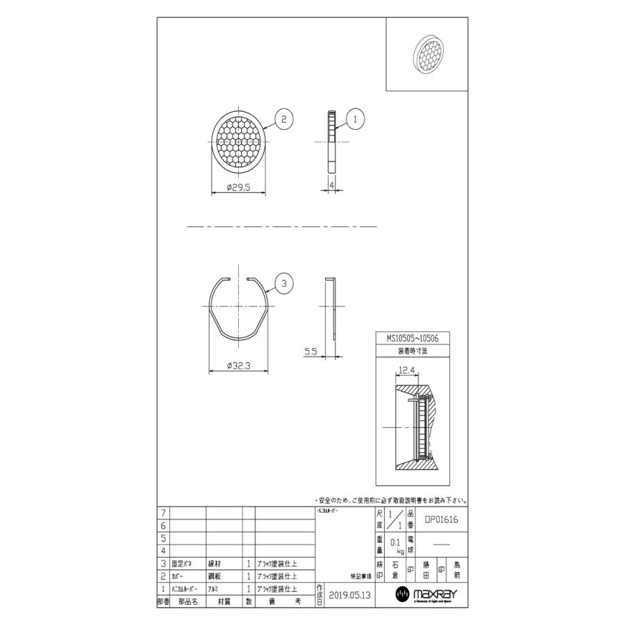 MAXRAY（マックスレイ） オプション品 ハニカムルーバー 本体ブラック OP01616-02 : オールライト Yahoo!店 - 通販 - Yahoo!ショッピング