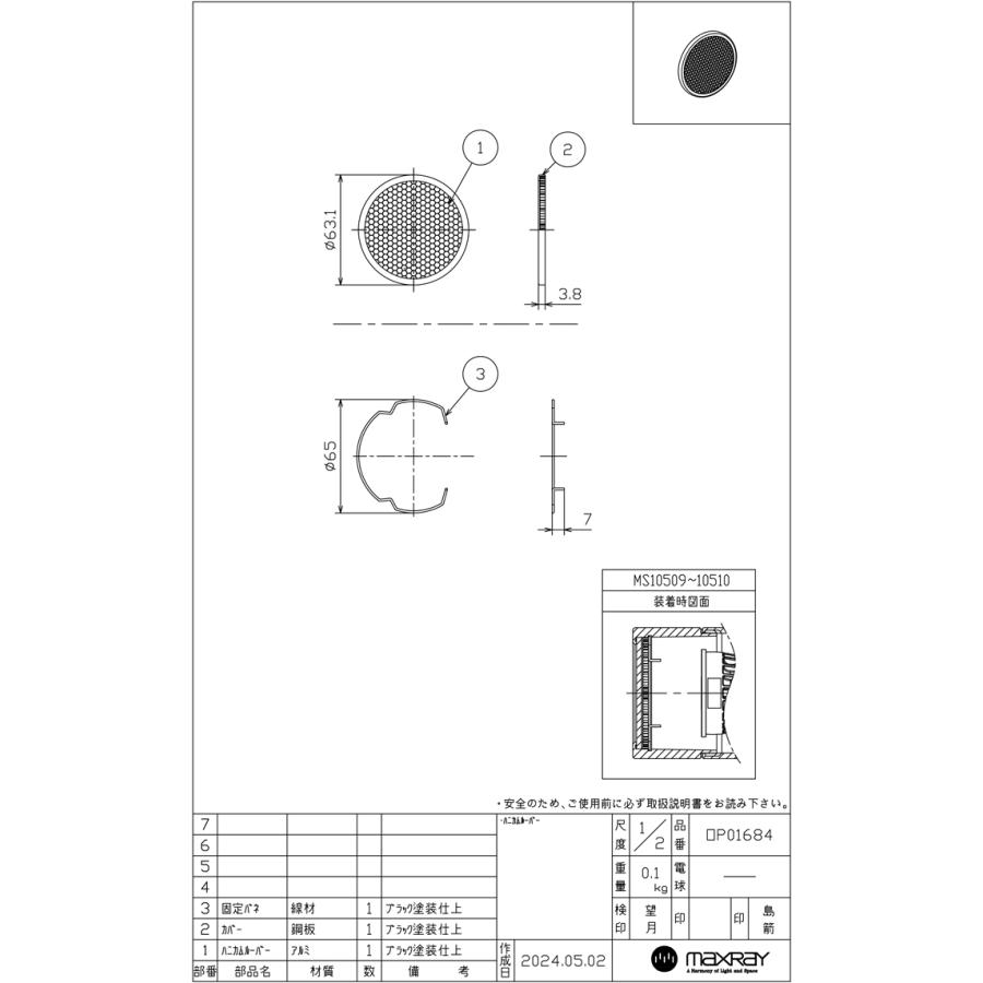 MAXRAY MAXRAY オプション品 ハニカムルーバー OP01684-02 : オールライト Yahoo!店 - 通販 - Yahoo!ショッピング