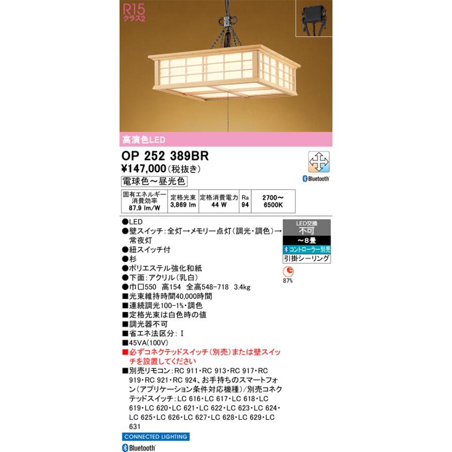 ODELIC ODELIC 和風ペンダントライト LED一体型 引掛シーリング 〜8畳 調光・調色 電球色〜昼光色 2700〜6500K 高演色 Bluetooth 紐スイッチ付 ...