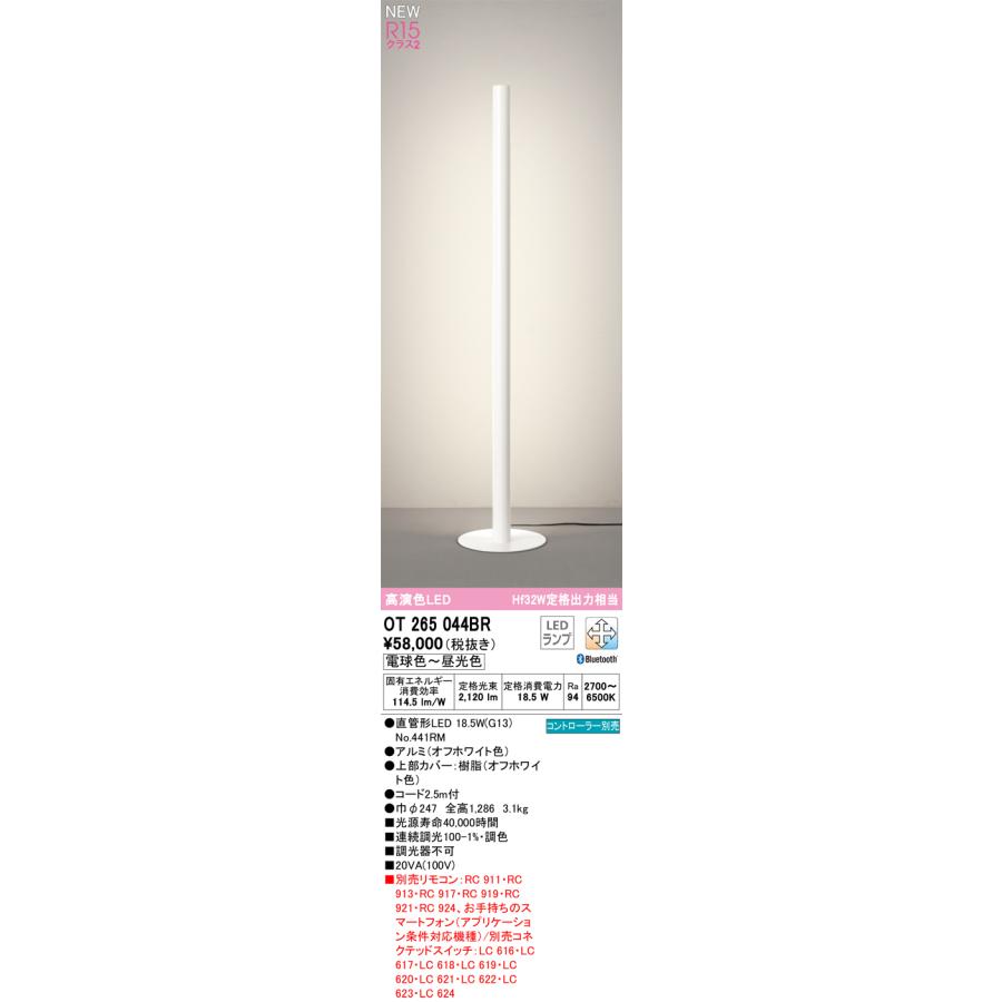 ODELIC ODELIC スタンド LEDランプ付 Hf32W定格出力相当 調光・調色 電球色〜昼光色 2700〜6500K 高演色LED Bluetooth コード2.5m付 オフホワイト ...