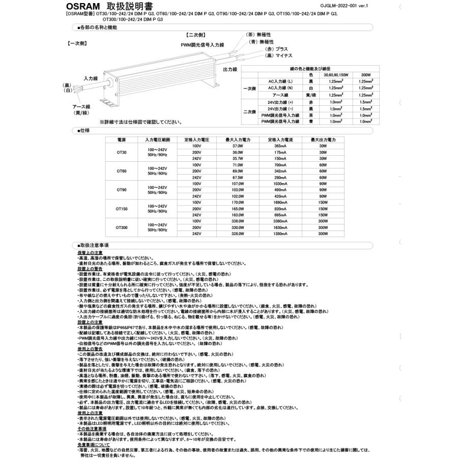 OSRAM LED用電源トランス OPTOTRONIC OTーG3シリーズ DC24V 300W PWM調光対応 屋内・屋外用 端子台無し仕様 OT300/100-242/24 DIM P ...