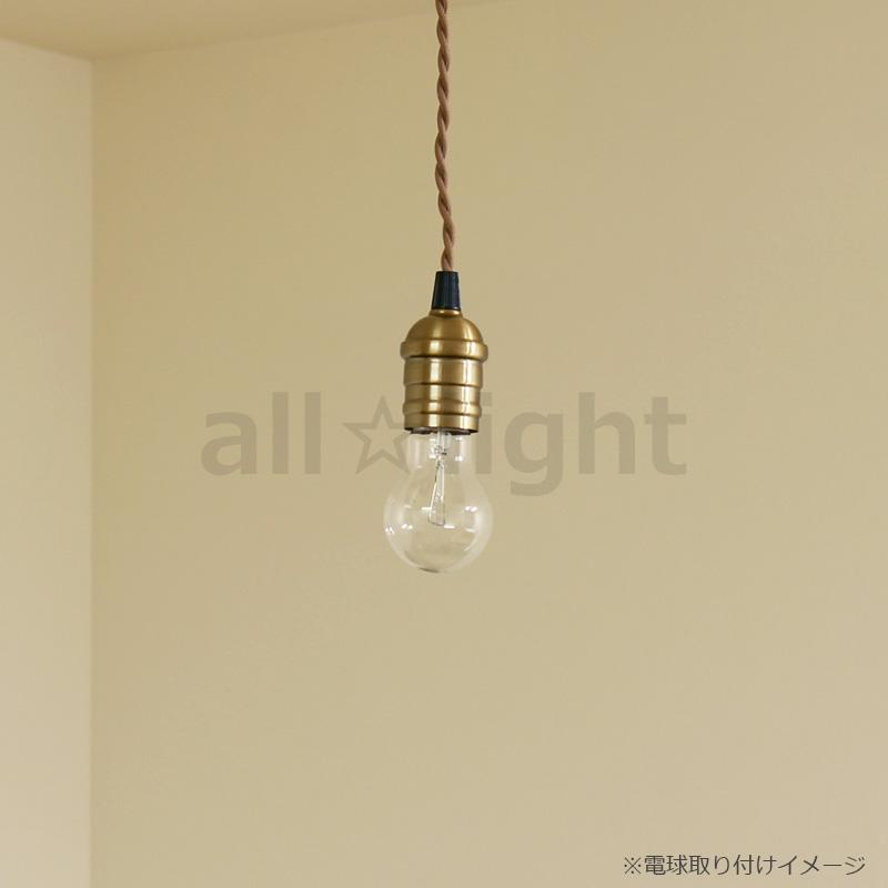 ELPA ペンダントソケット 1灯用 引掛シーリング式 ツイストコード ブロンズ ランプ別売 口金E26 白熱電球60Wまで コード長約60cm PD-VE26G : pdve26g-elpa ...