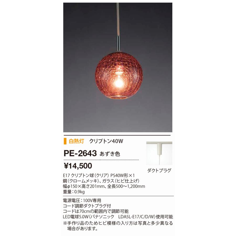 山田照明 yamada 屋内ペンダントライト ランプ付 ダクトタイプ PE-2643 : オールライト Yahoo!店 - 通販 - Yahoo!ショッピング