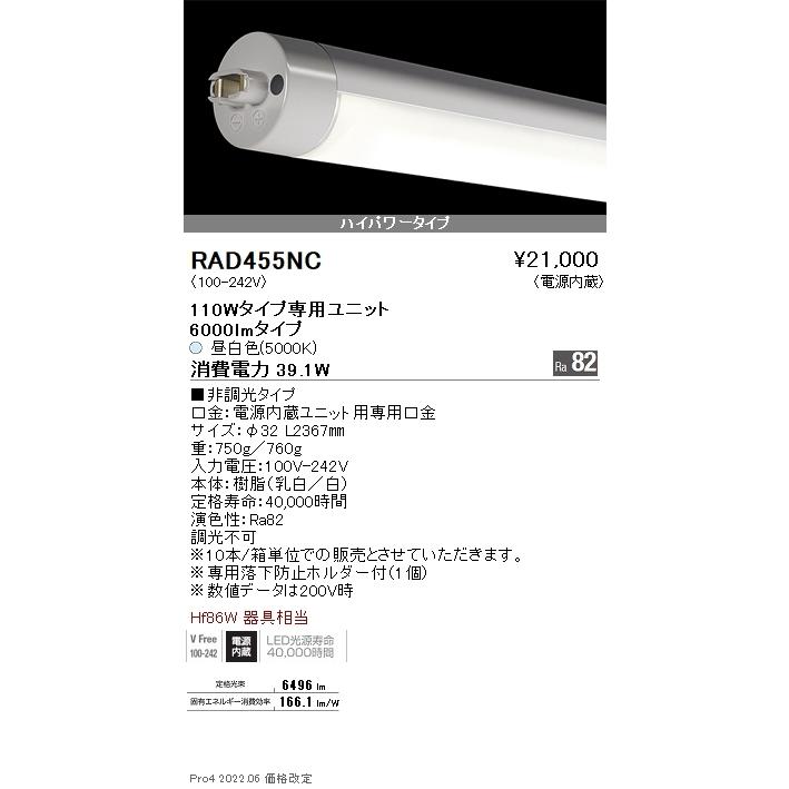 遠藤照明 ENDO LED蛍光灯 ホワイトチューブユニット FHF86Wハイパワータイプ 5000K 昼白色 RAD-455NC : オールライト Yahoo!店 - 通販 - Yahoo ...