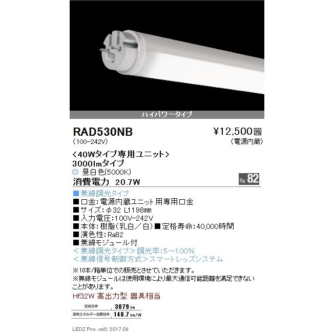 遠藤照明 ENDO LED蛍光灯 ホワイトチューブユニット FHF32Wハイパワータイプ 5000K 昼白色 RAD-530NB : オールライト Yahoo!店 - 通販 - Yahoo ...