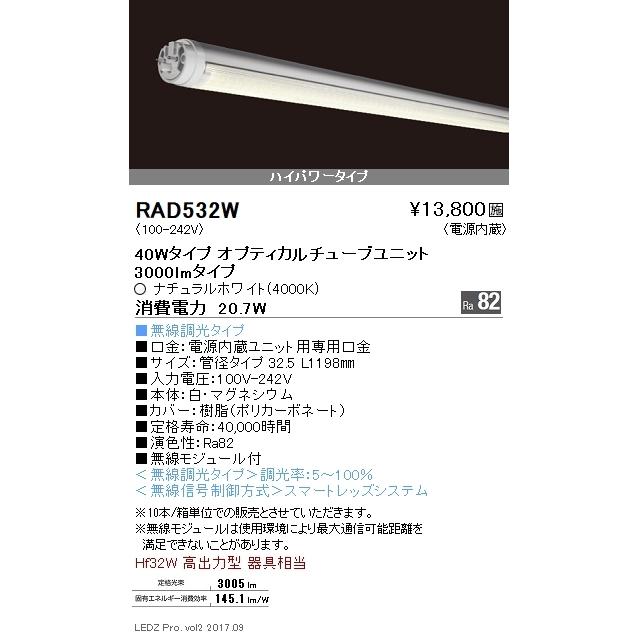 遠藤照明 ENDO LED蛍光灯 オプティカルチューブモジュール FHF32Wハイパワータイプ 5000K 昼白色 RAD-532W : オールライト Yahoo!店 - 通販 - Yahoo ...