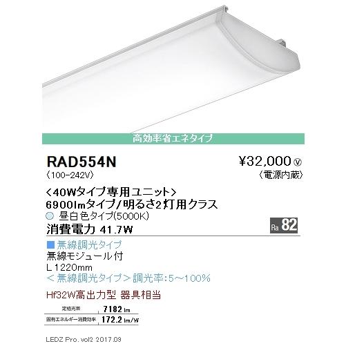 ENDO LED蛍光灯 FHF32W高出力2灯 5000K 昼白色相当 【単品】 RAD-554N : rad554n-endo : オールライト Yahoo!店 - 通販 - Yahoo ...