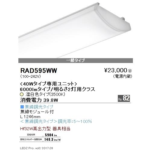 遠藤照明 ENDO LED蛍光灯 FHF32W高出力2灯 3500K 温白色相当 【単品】 RAD-595WW : オールライト Yahoo!店 - 通販 - Yahoo!ショッピング
