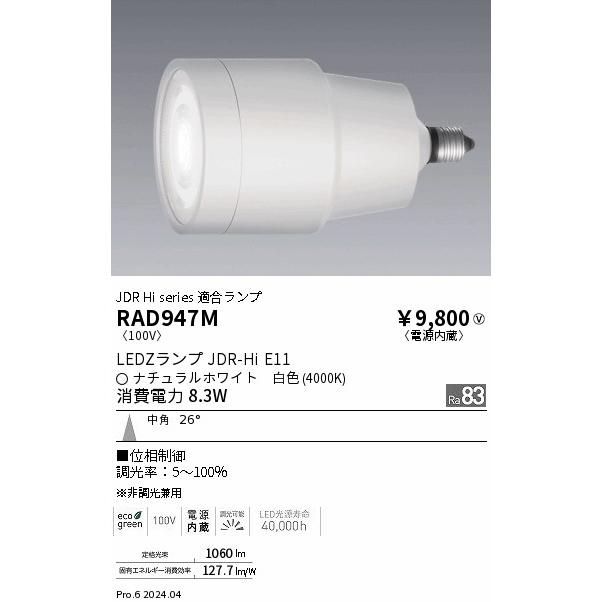 遠藤照明 ENDO LEDZ LAMP LED電球 ハロゲン球形 JDR-Hi E11 ナチュラルホワイト 4000K 位相制御調光 中角 RAD947M : オールライト Yahoo!店 ...