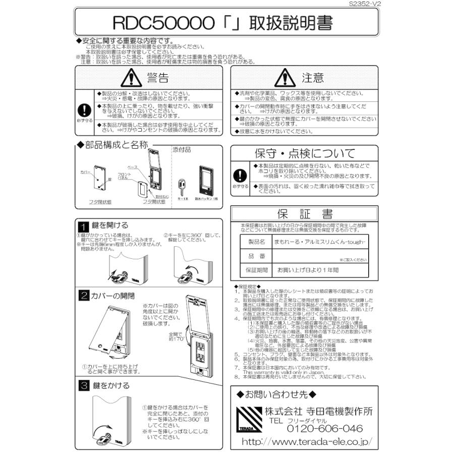 TERADA 壁コンセント用セキュリティカバー まもれーる・アルミスリムくん -tough- カギ付き 防水パッキン付き 後付け可能 ダークブラウン RDC50000DB : オールライト ...